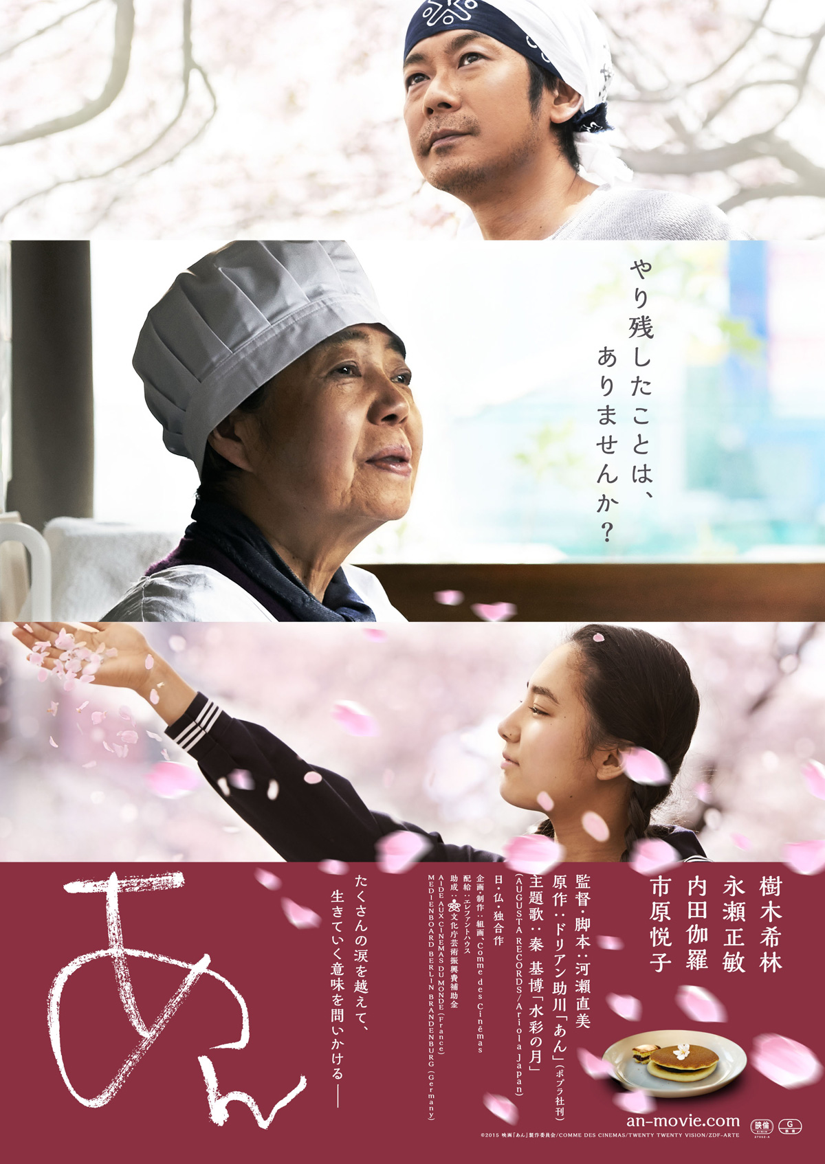 Review: Sweet Bean (2015) – Kino 893